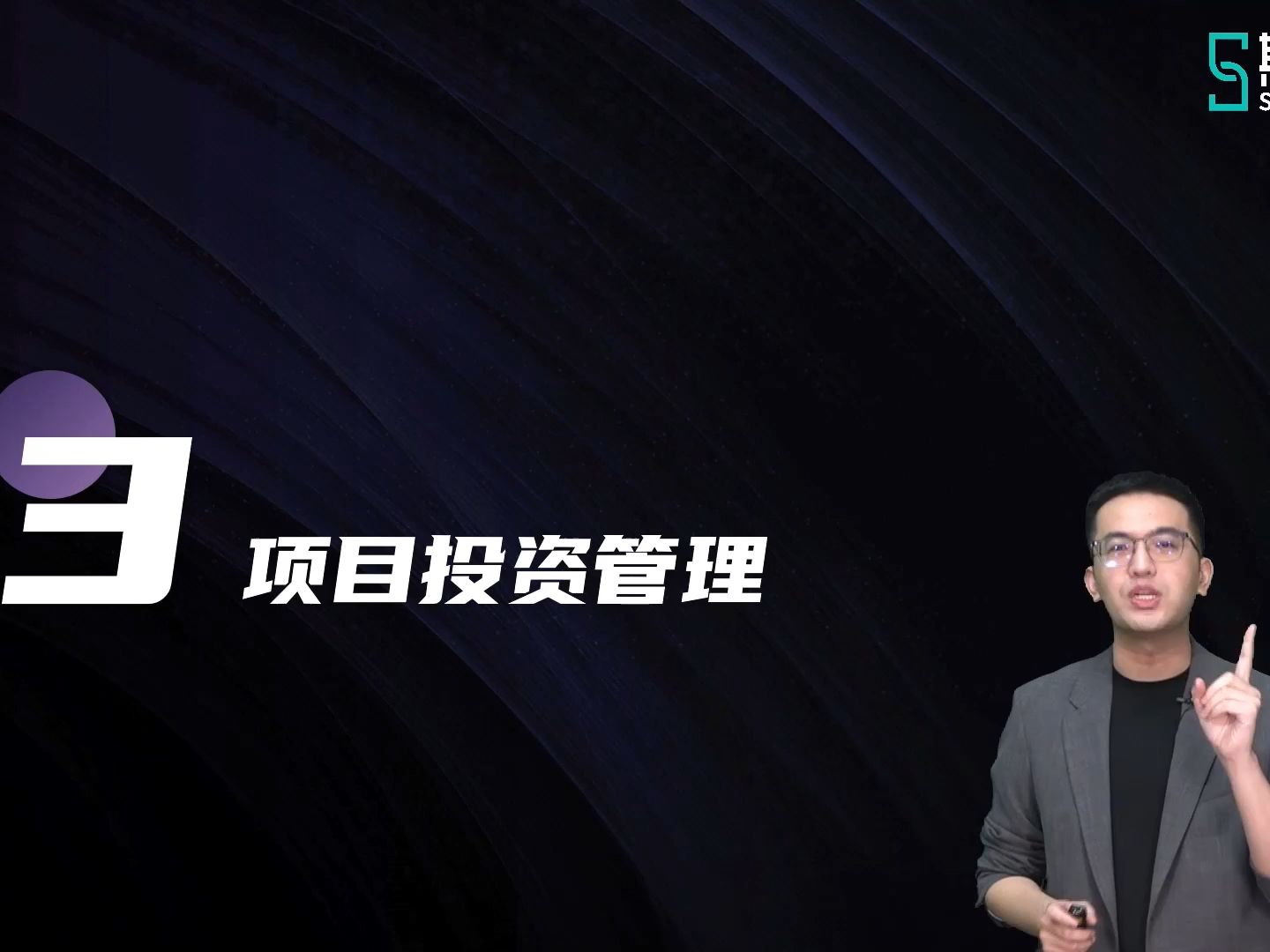 项目投资管理(0605)