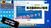 「系统教程」windows10系统限时回退windows7解决“删除新账户”...