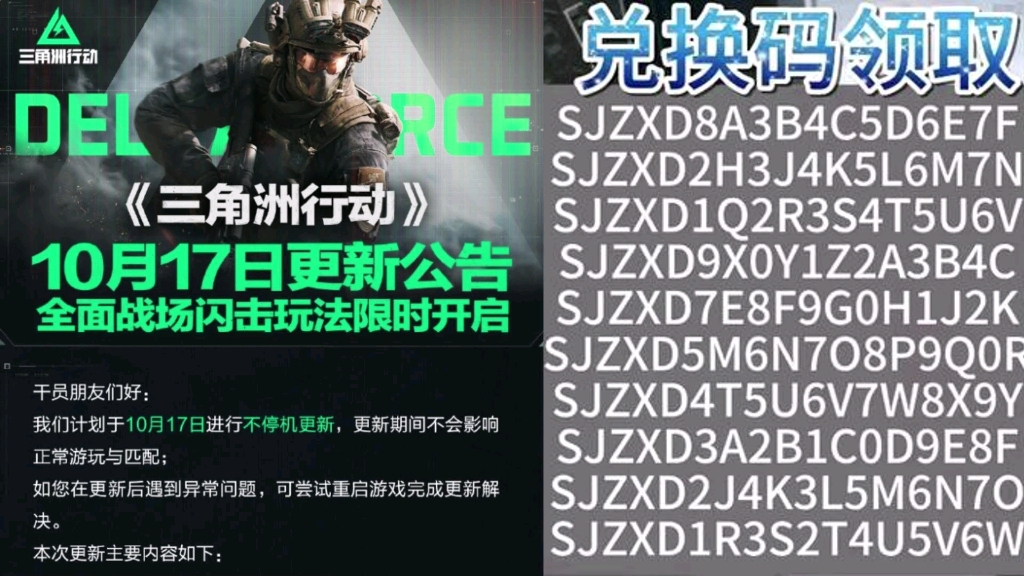 【三角洲行动】最新资讯,重要福利汇总,点击领取兑换码,物流凭证等...