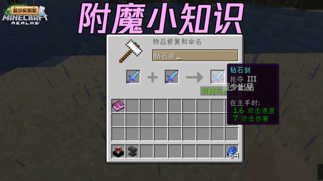 我的世界:这些附魔方式,你知道几种呢?