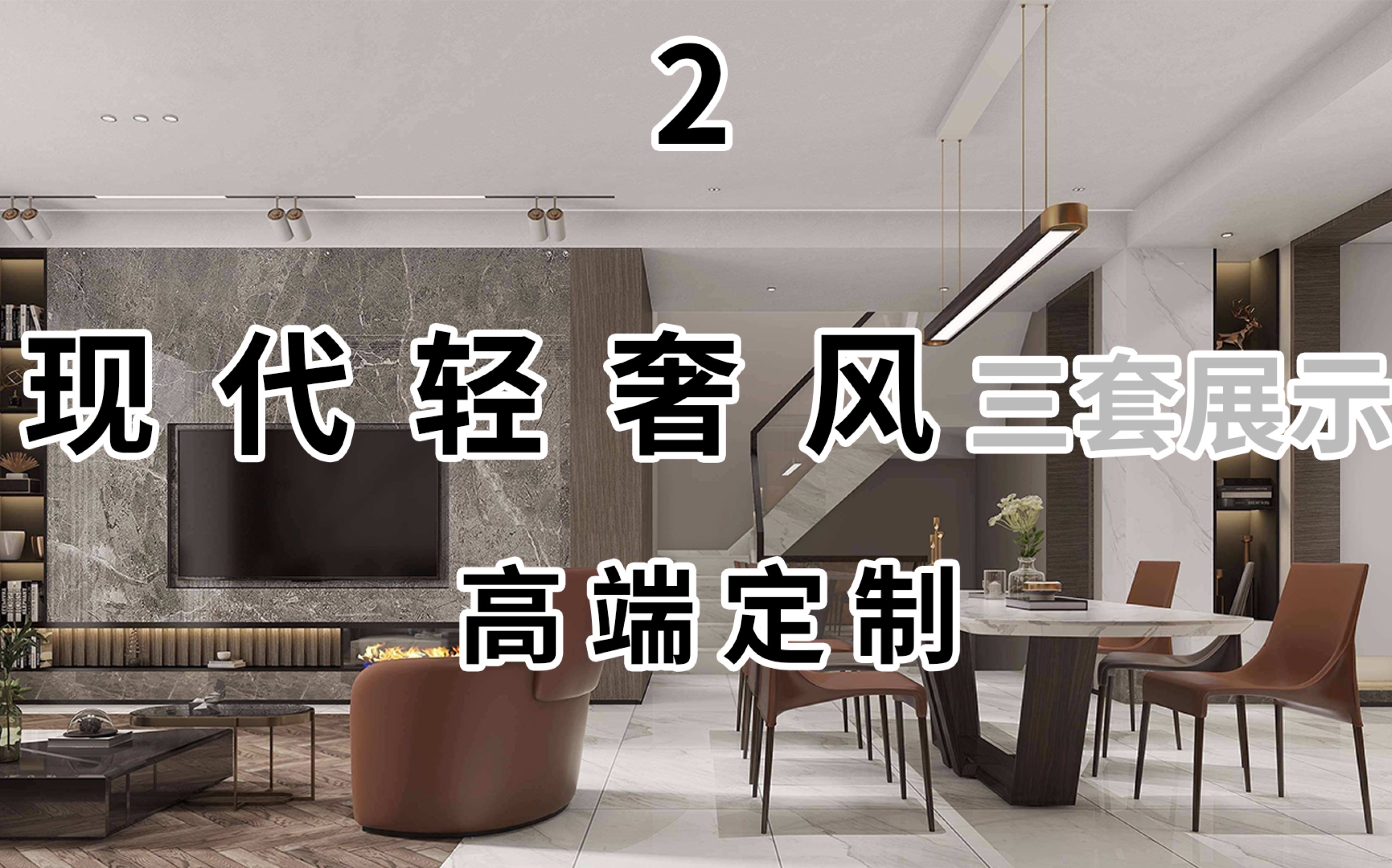 意式极简轻奢设计理念“轻”,是一种低调、舒适确无损高贵与雅致的...