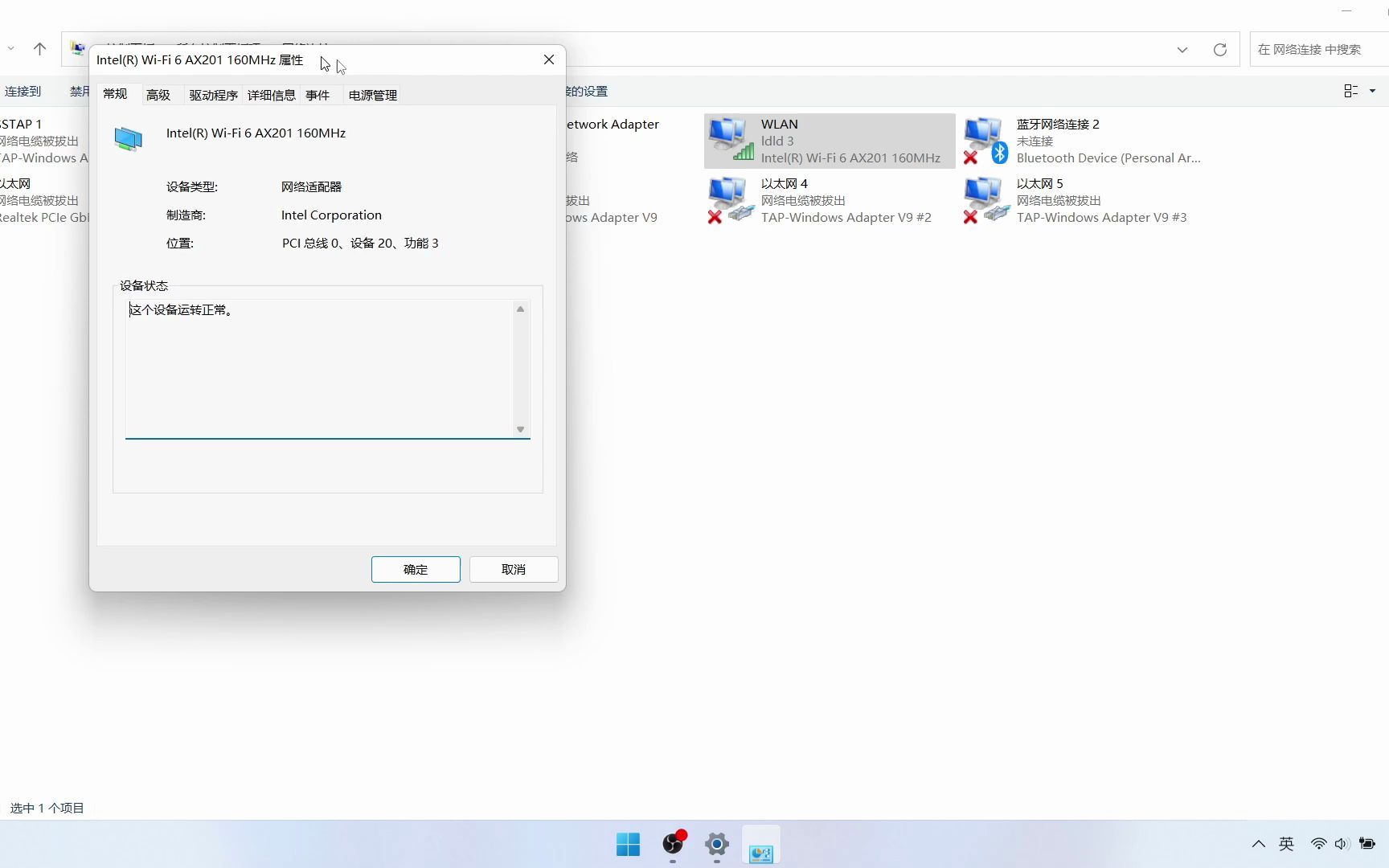 更改电脑WiFi首选频段5GHz