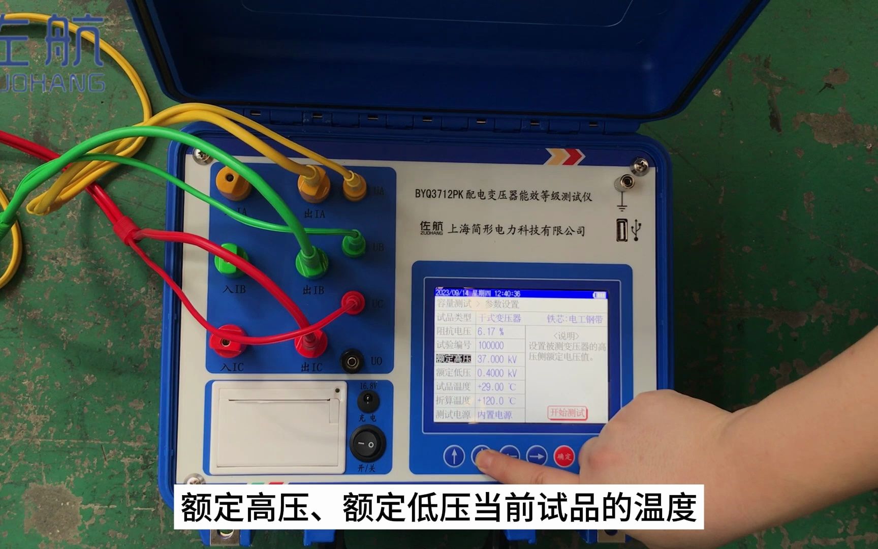 干式变压器容量测试操作方法视频、操作说明、测试教程佐航BYQ...