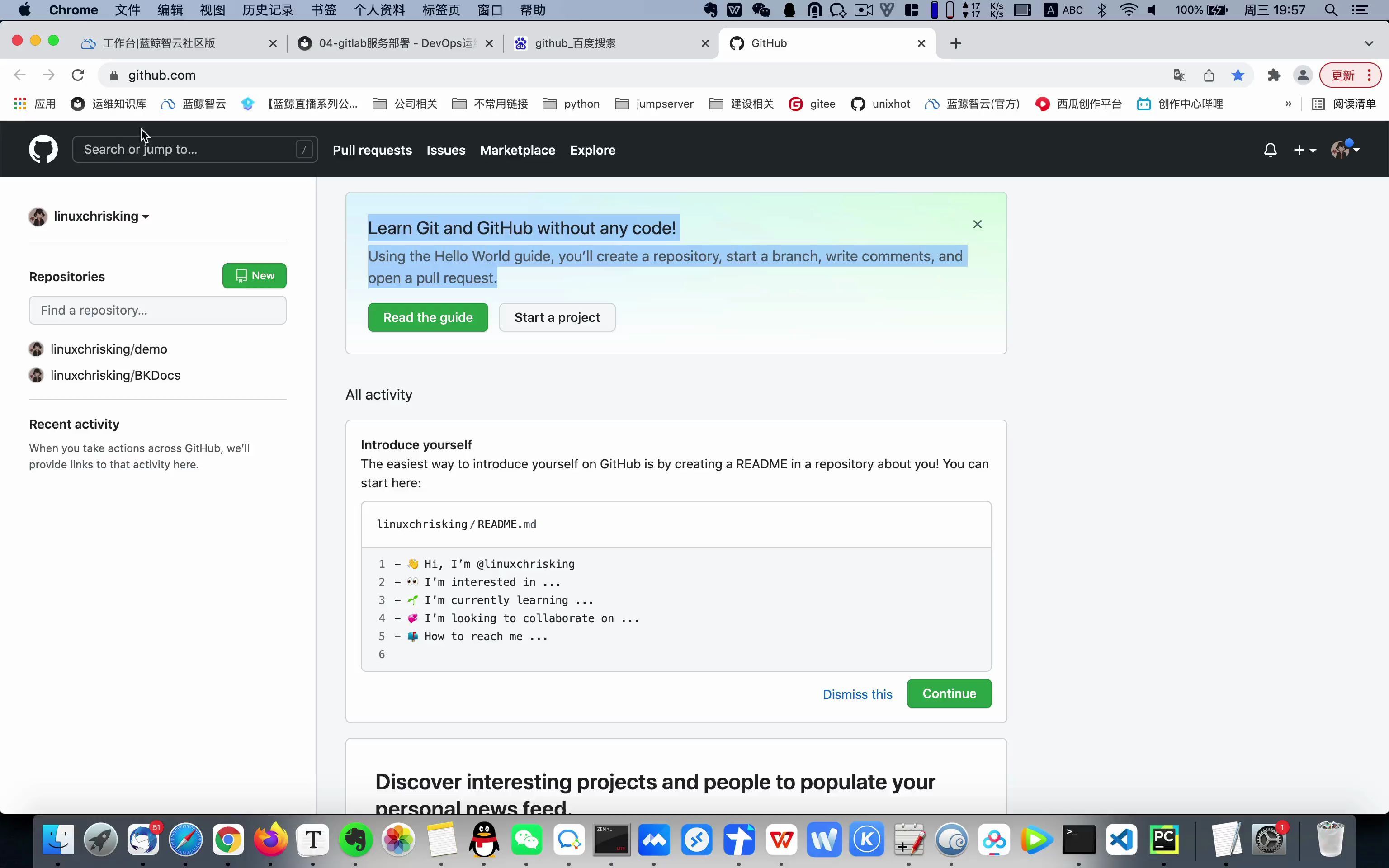 蓝鲸智云-入门篇-代码托管01-gitlab简单介绍