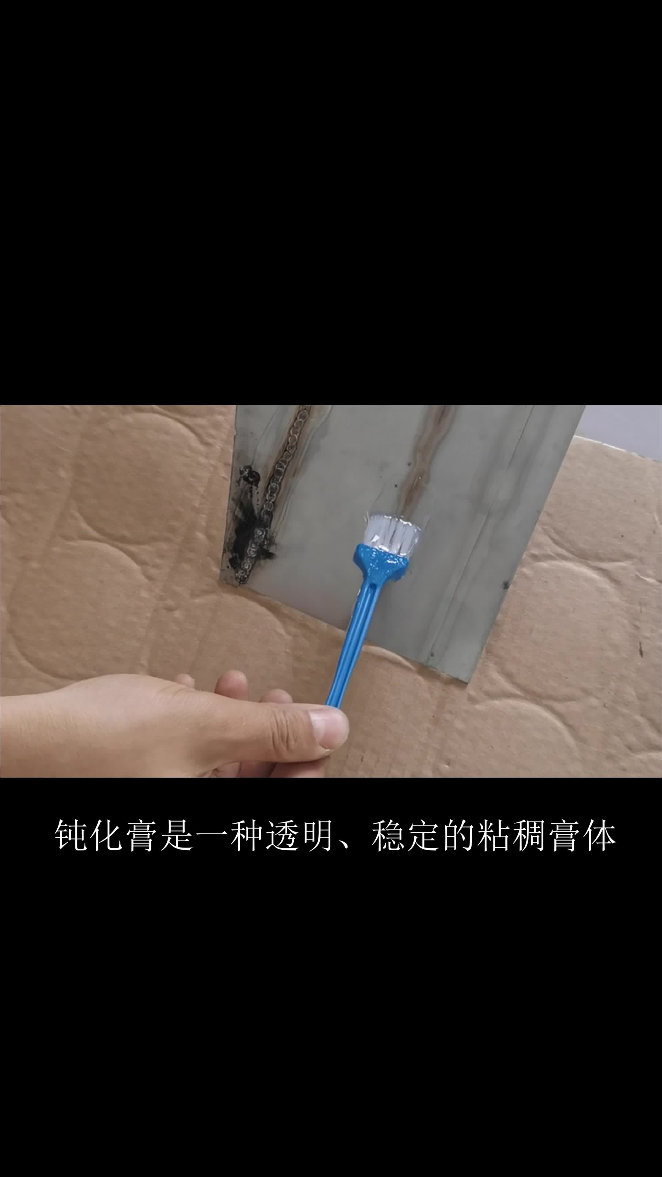 钝化膏有什么作用