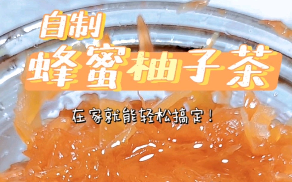 蜂蜜柚子茶味道清香可口,是一款具有美白祛斑、嫩肤养颜健康食品。...
