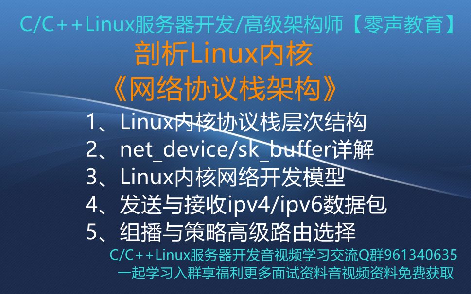 ...剖析Linux内核《网络协议栈架构》 1、Linux内核协议栈层次结构 2、...