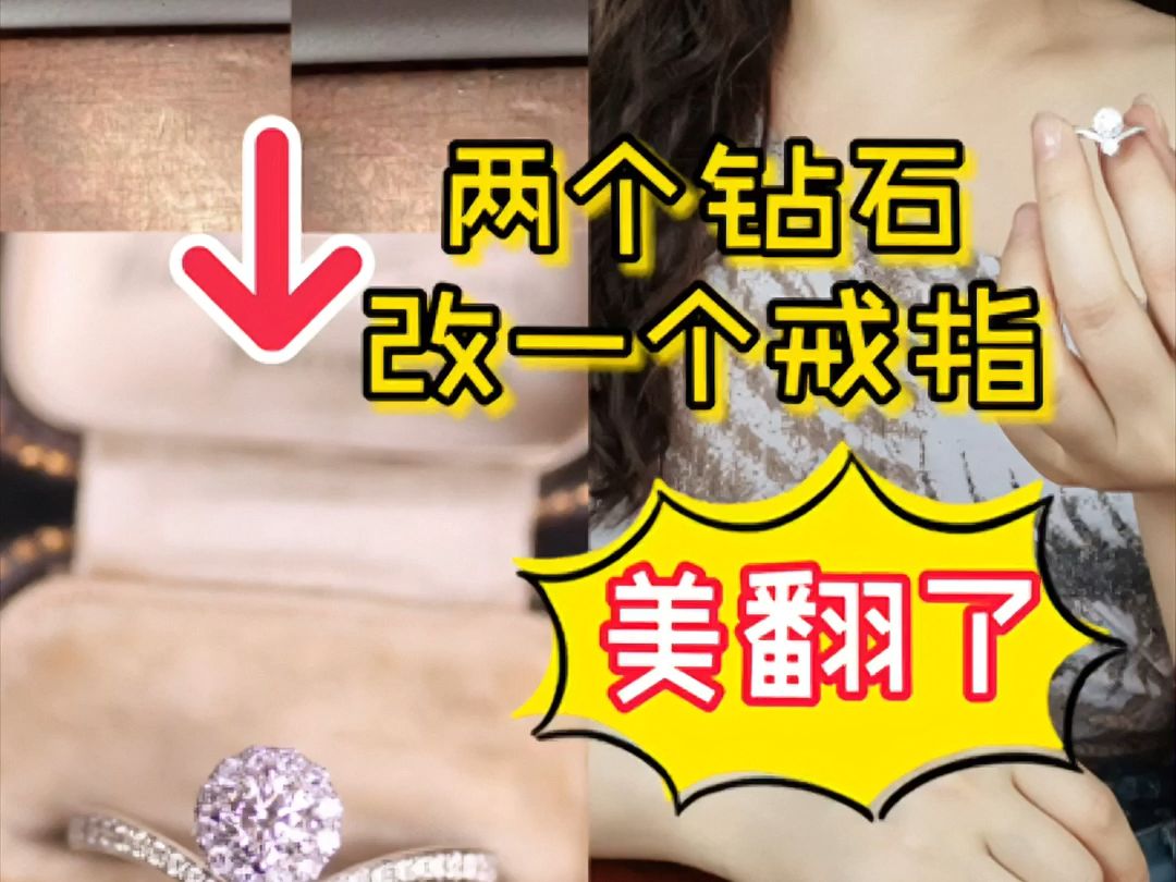 沈阳NEMO珠宝定制/两个钻石改一个戒指,太美了