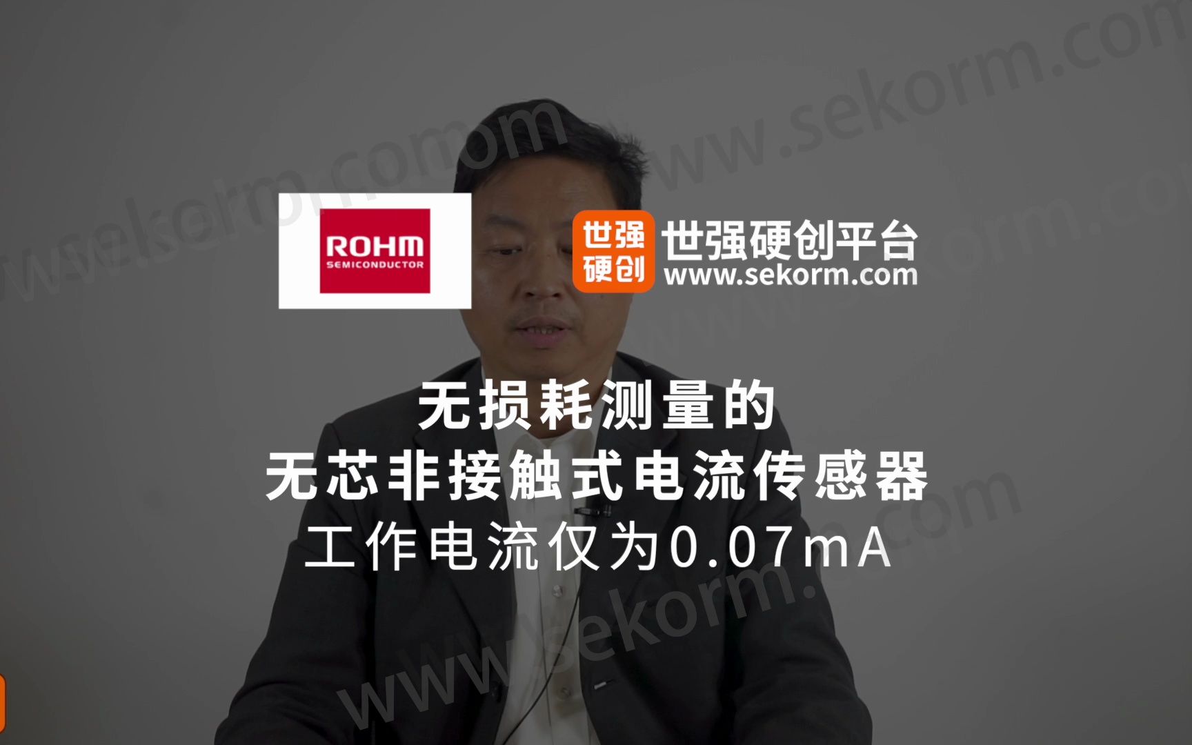 ROHM无损耗测量的无芯非接触式电流传感器