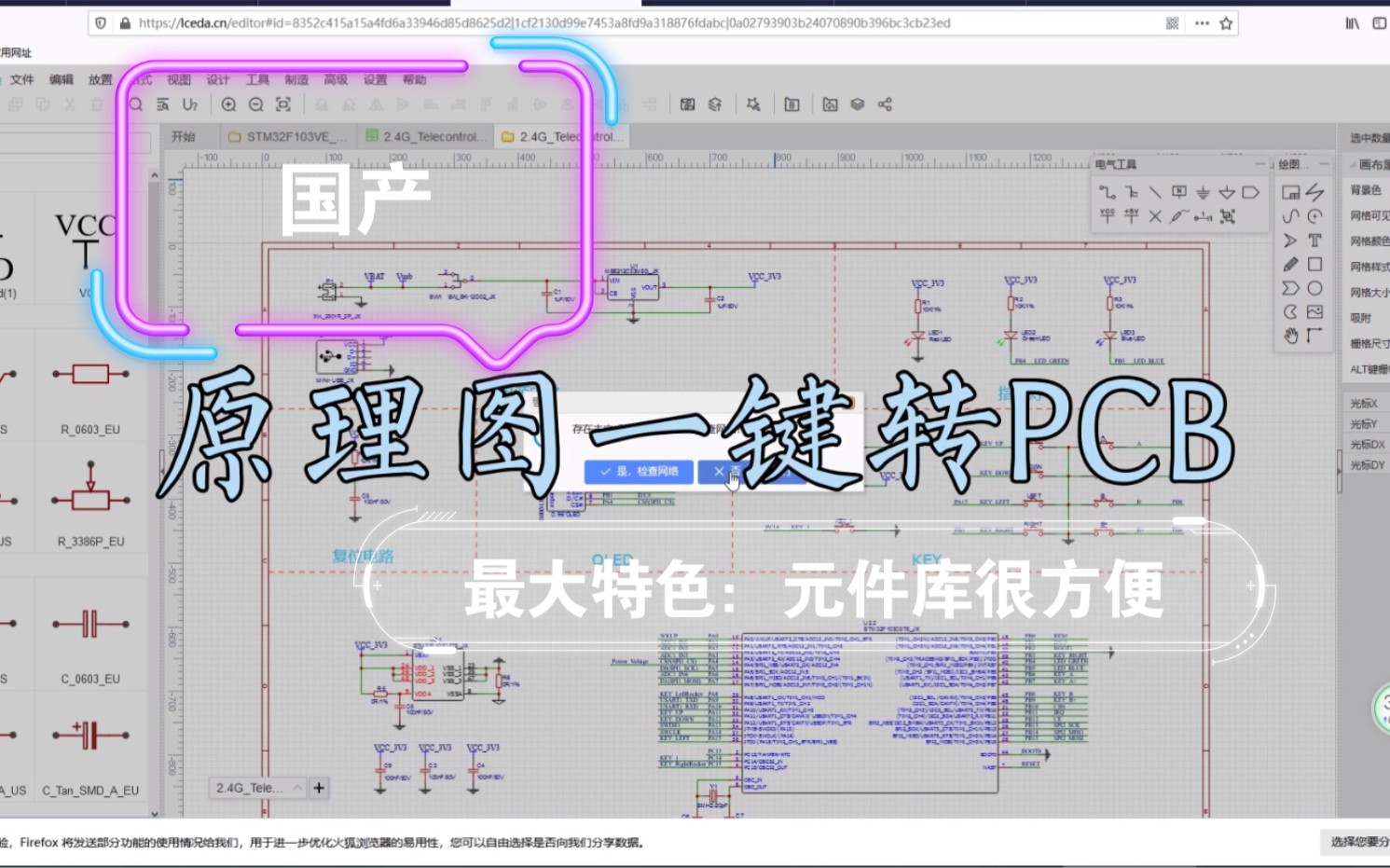 10年资深工程师试用国产EDA,感慨差距已经缩小,零件库很赞