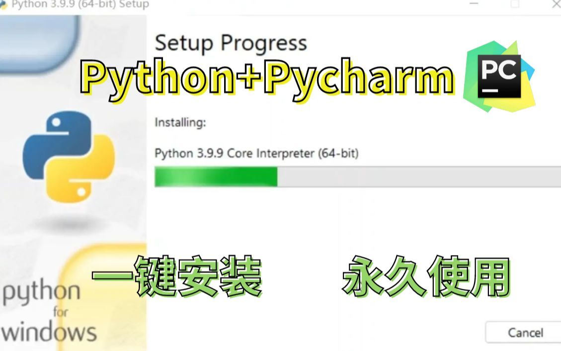 ...最新python+pycharm安装下载激活教程,一键安装,永久使用,Python...