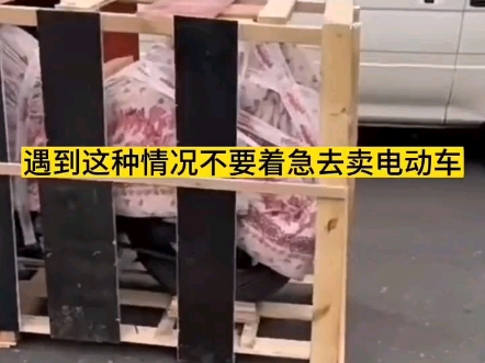 遇到这种情况电动车不要着急卖了!