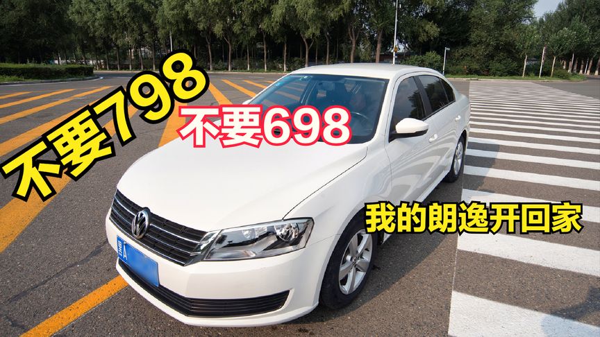 我的那台16年大众朗逸卖了 卖给了车贩子 看看这个价格怎么样?