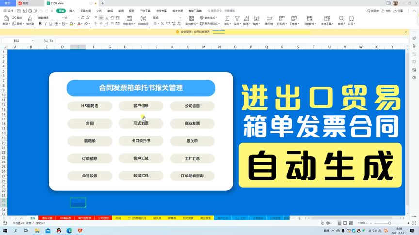 进出口贸易公司 Excel合同箱单发票托书自动生成 vba表格定制
