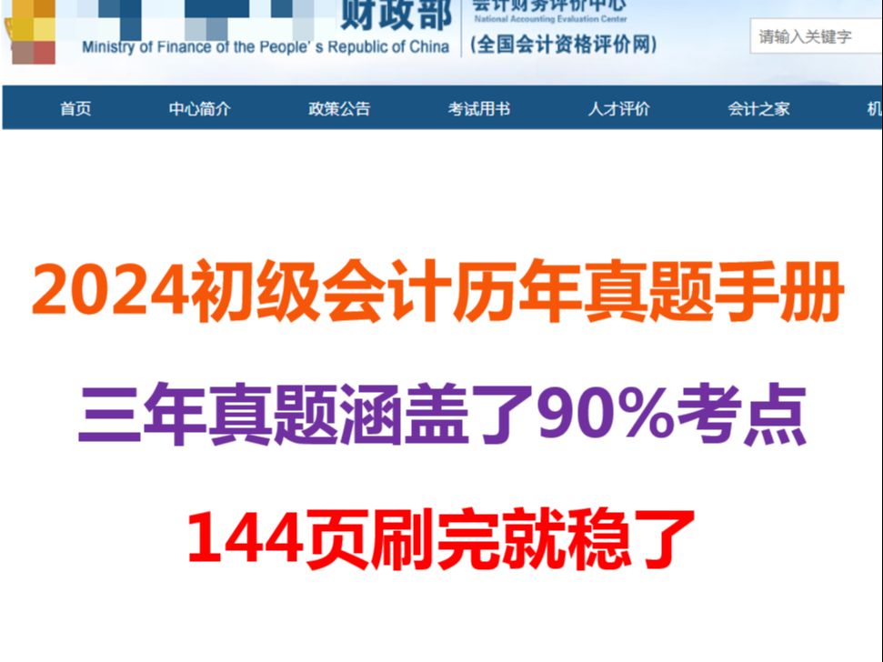 24年初级会计历年真题汇总,真的很有用!
