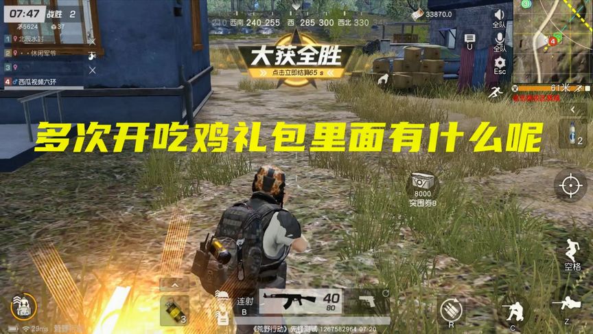 荒野行动半岛突围:吃鸡后得到的宝箱,花金币开是赚是赔呢
