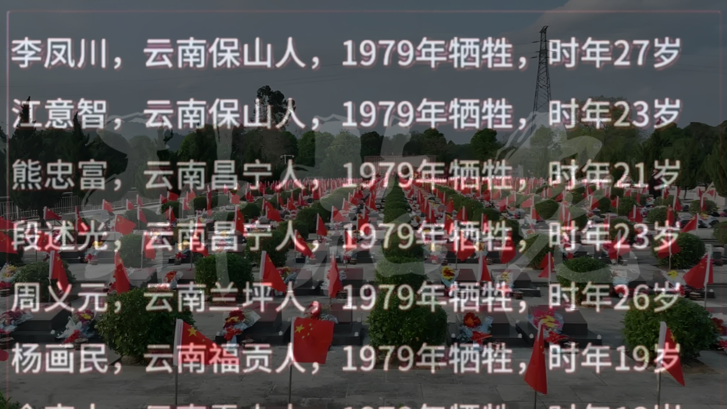 ...付出的家人,应该被我们所感恩铭记。他们才是共和国最可爱的人。”