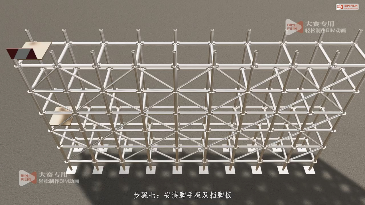 外脚手架搭设BIM动画演示