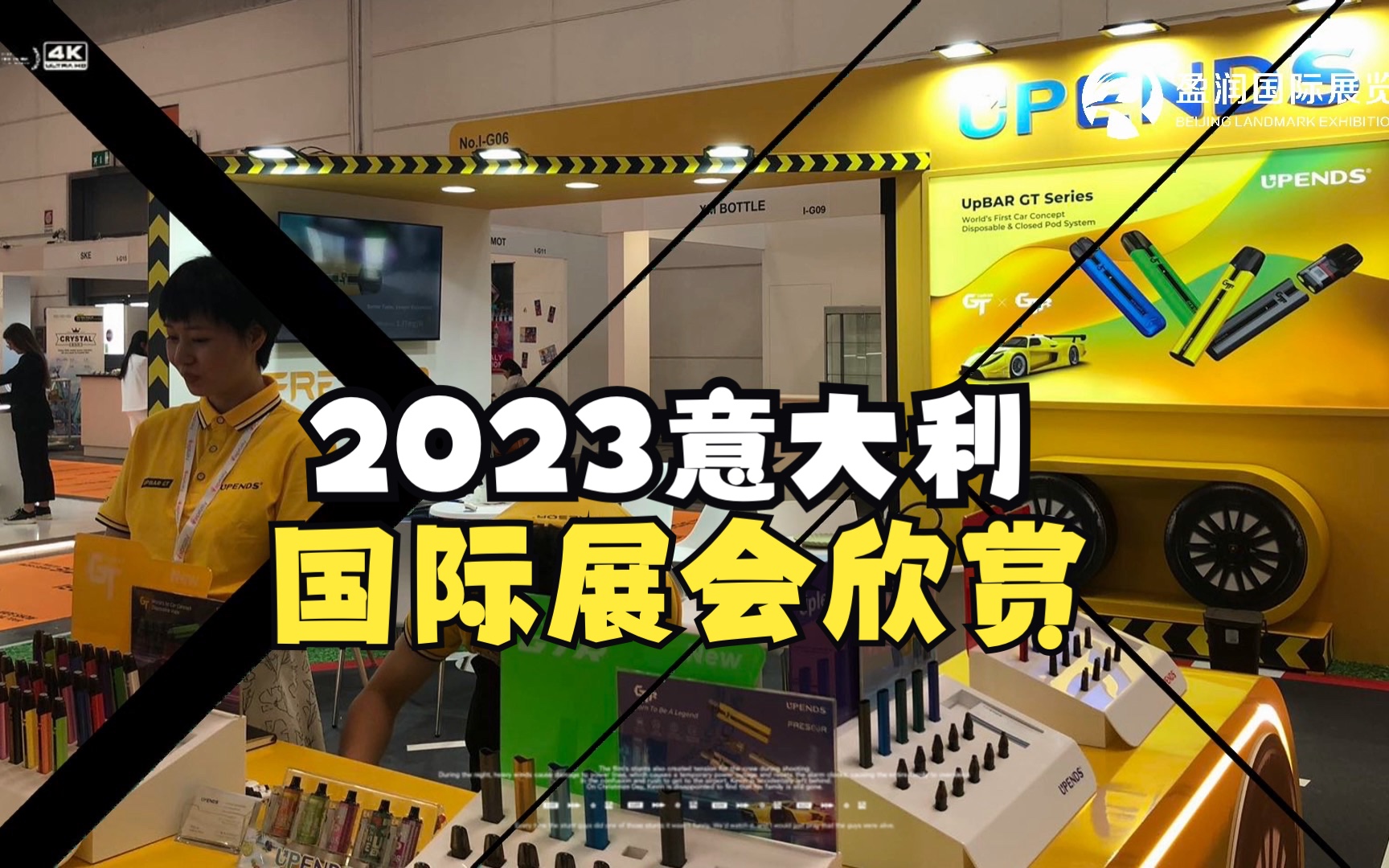 意大利23年国际展会欣赏,专业展会服务样式