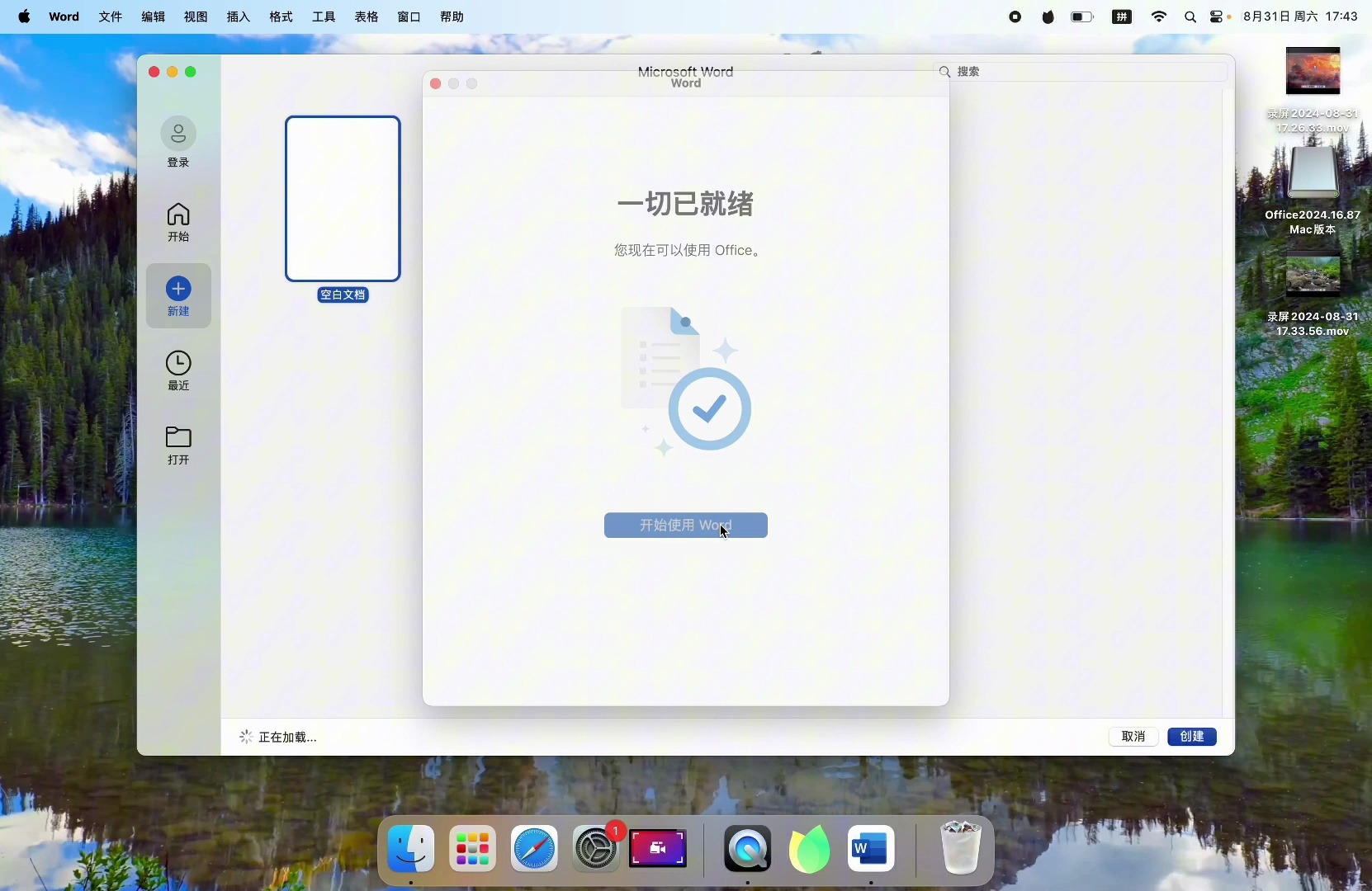 针对Mac平台的办公套件office2024如何下载安装教程