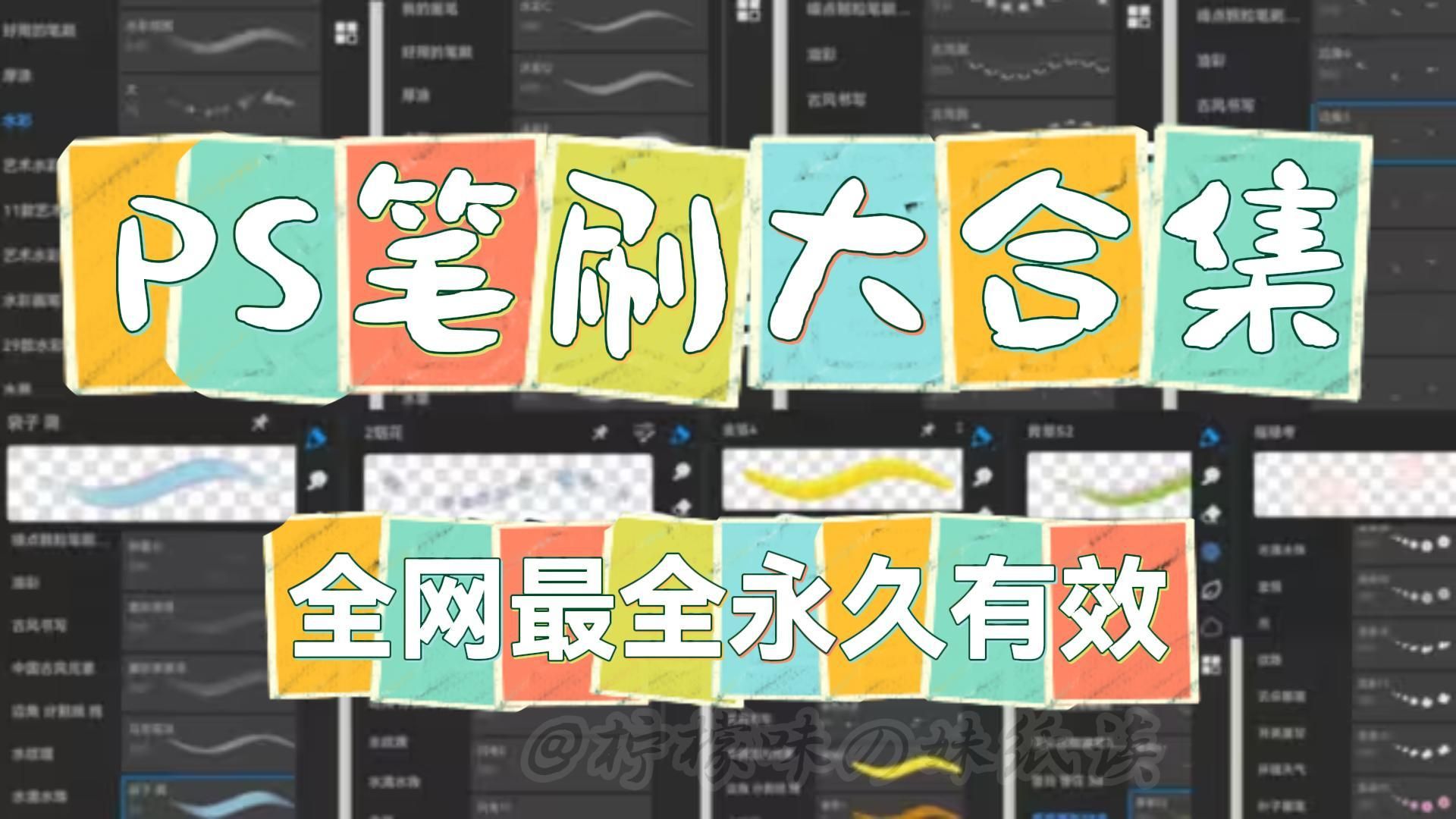 PS笔刷|超实用ps笔刷素材分享(附地址及使用教程)【PS板绘 PS绘画 ...