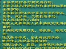 广东省交通安全法实施条例3