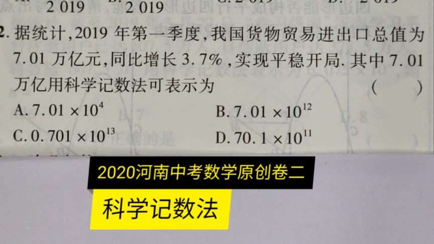 初中数学,河南中考数学必考知识点,科学计数法