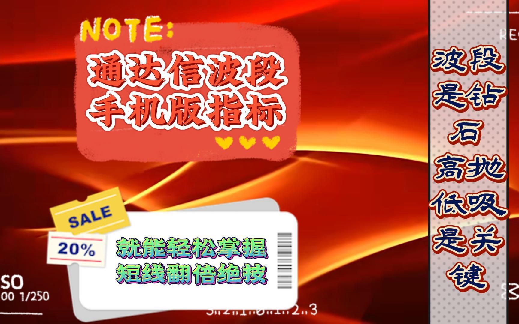 通达信波段手机版指标,波段是钻石,高抛低吸是关键,会用这个指标就OK...