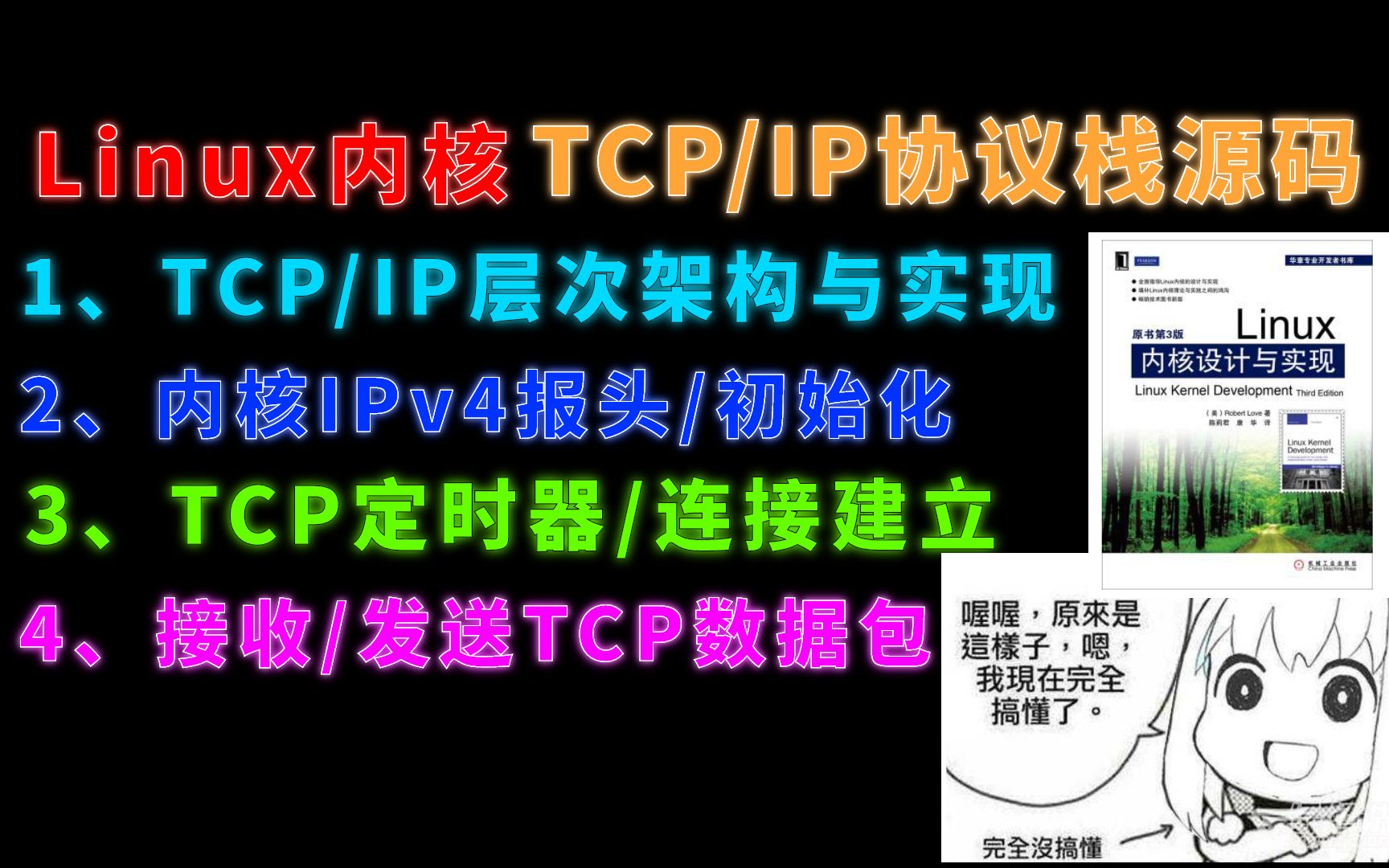 Linux内核源码分析---TCP/IP协议栈源码
