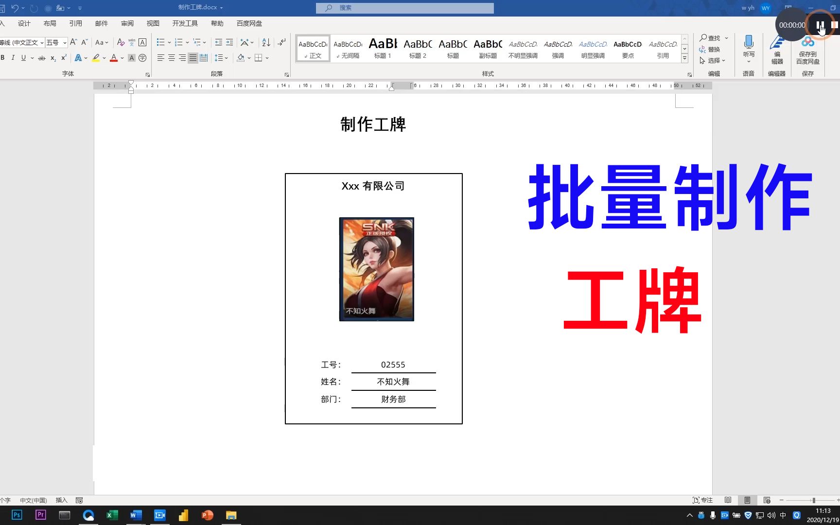 老板让我制作工牌,我不会,同事用word画2个文本框就搞定了