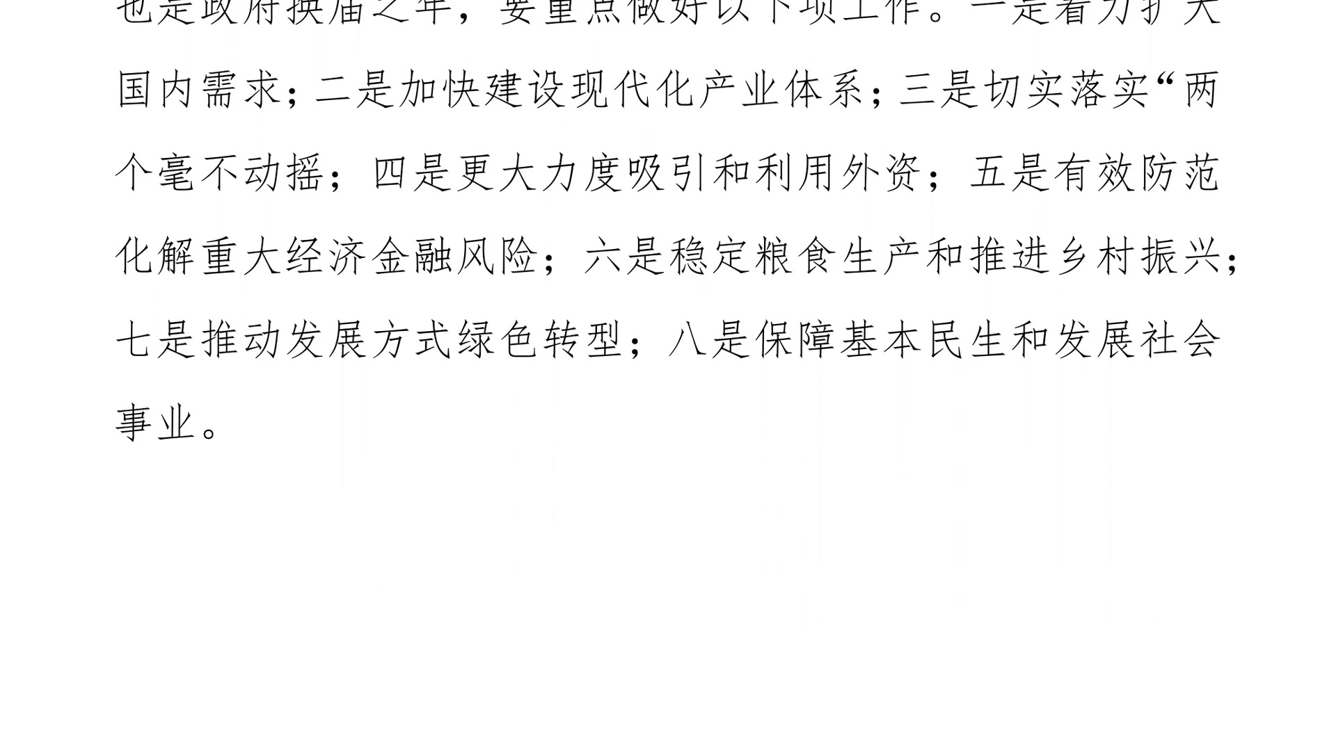 2023年在学习贯彻全国“两会”精神会议上的讲话