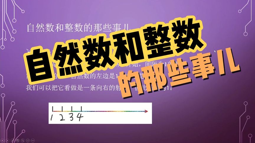 自然数和整数的那些事儿