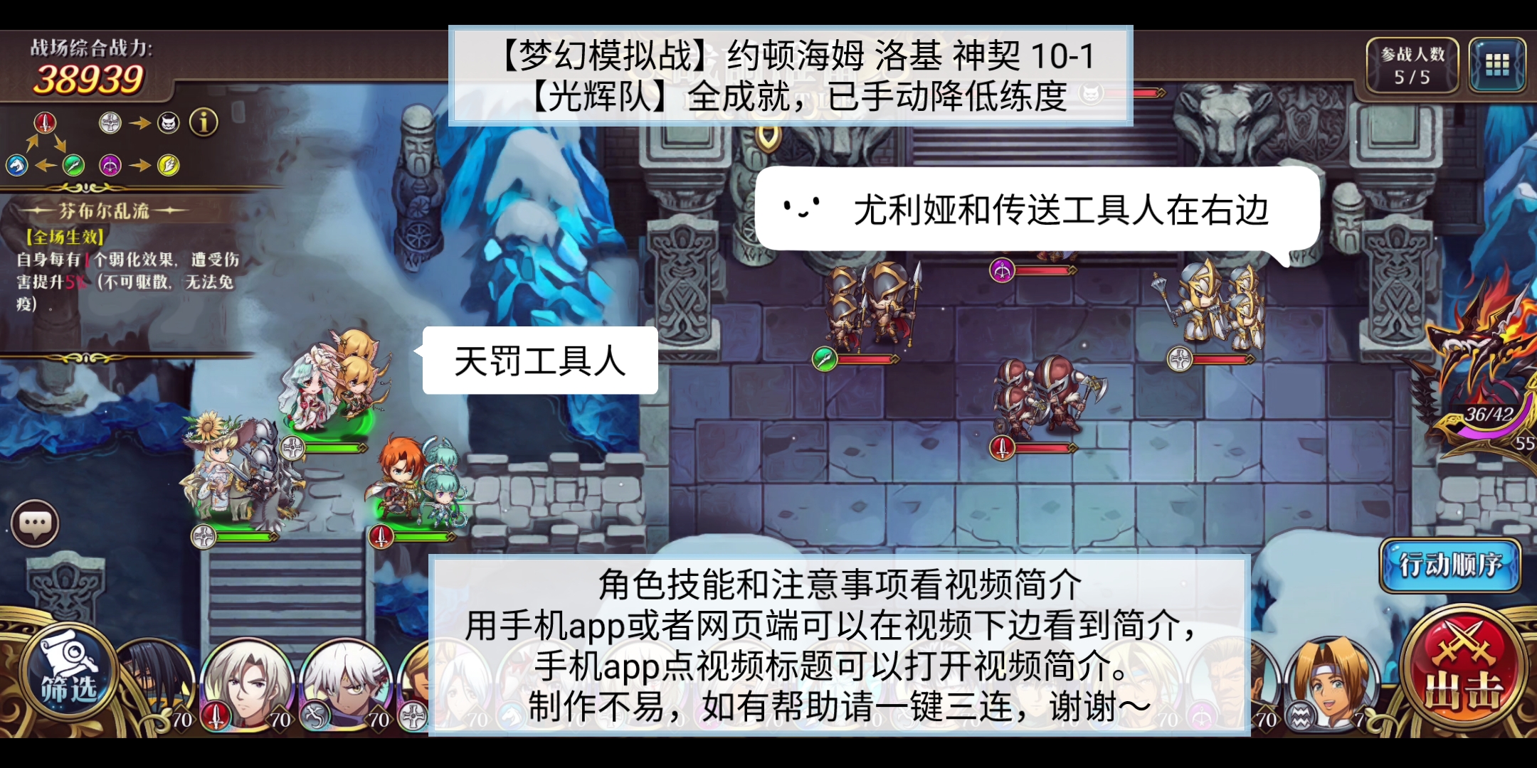 【梦幻模拟战】约顿海姆 洛基 神契 10-1【光辉队】全成就, 丢失的主板