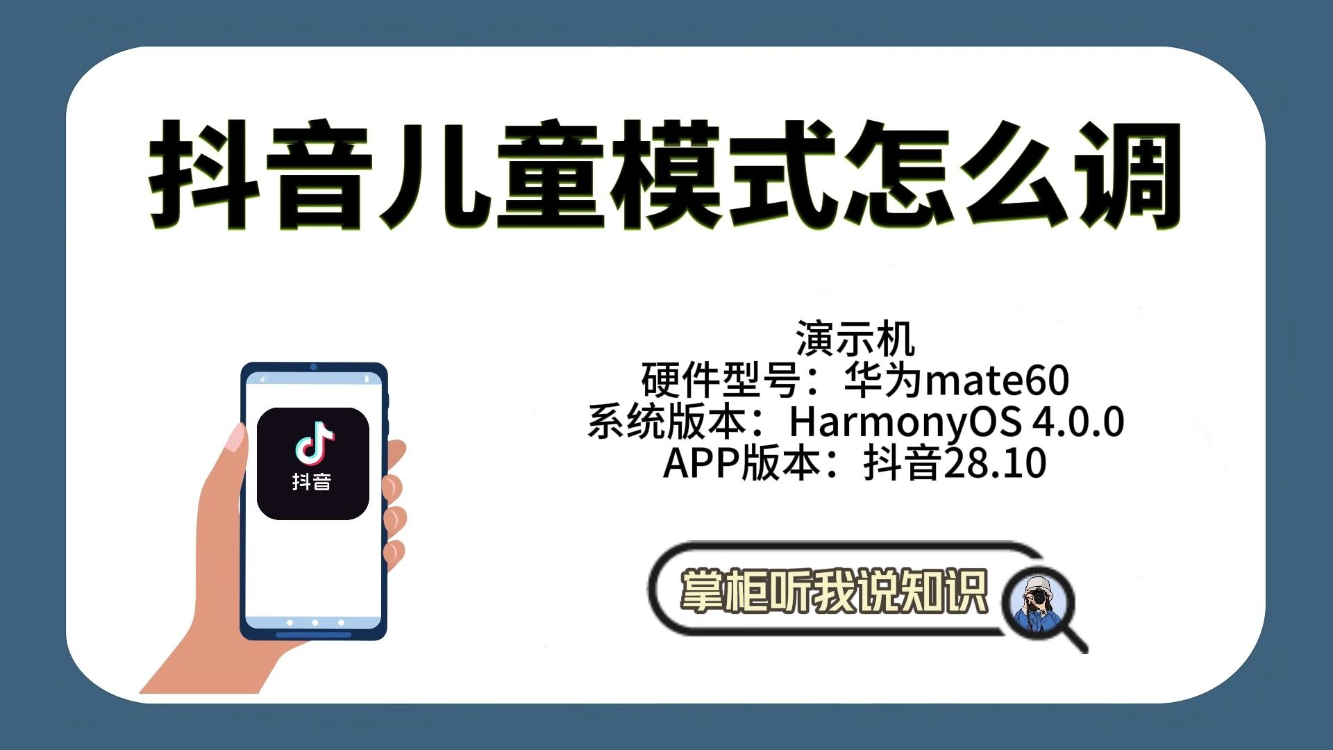 抖音儿童模式怎么调?