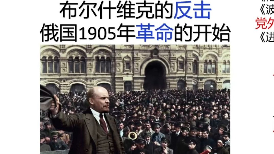【导读列宁】布尔什维克的反击!俄国1905年革命的开始|全集9卷