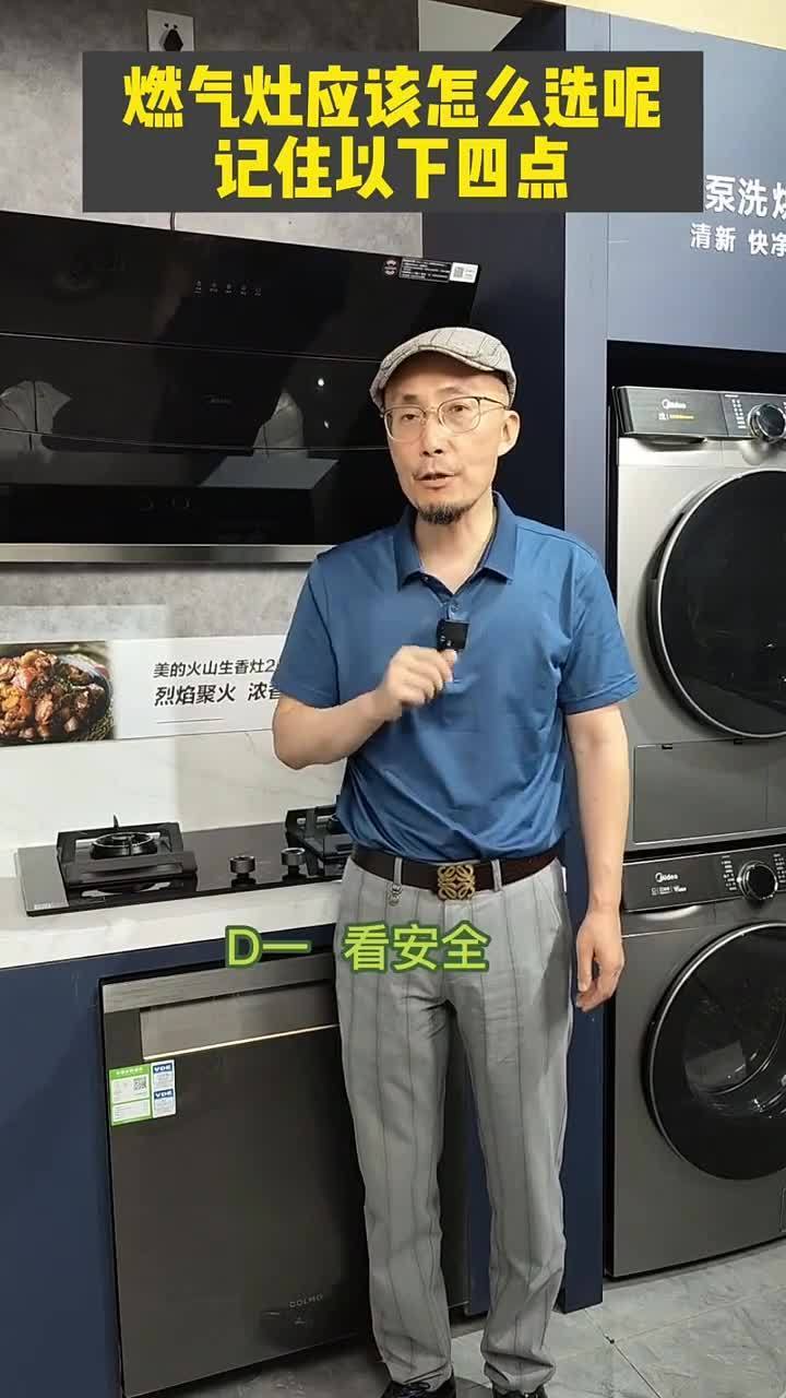 如何选择合适的燃气灶 #装修干货 #厨房电器 #烟机灶具 #集成灶