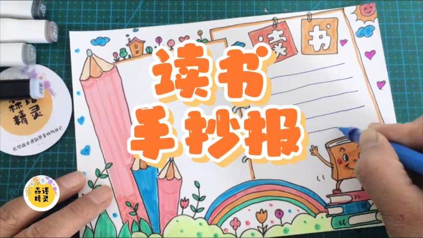 2022读书手抄报,小学生需要的简单漂亮的读书小报画好了!收好