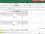 2.6 实例练习—银行存款余额调节表—51视频学院EXCEL2016教程