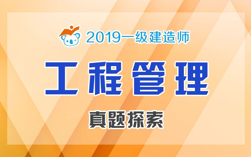 2019一建管理真题探索(考点001设施管理定义)