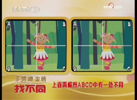 《动漫世界》2009年6月12日 片头+找不同+幸运观众+片尾