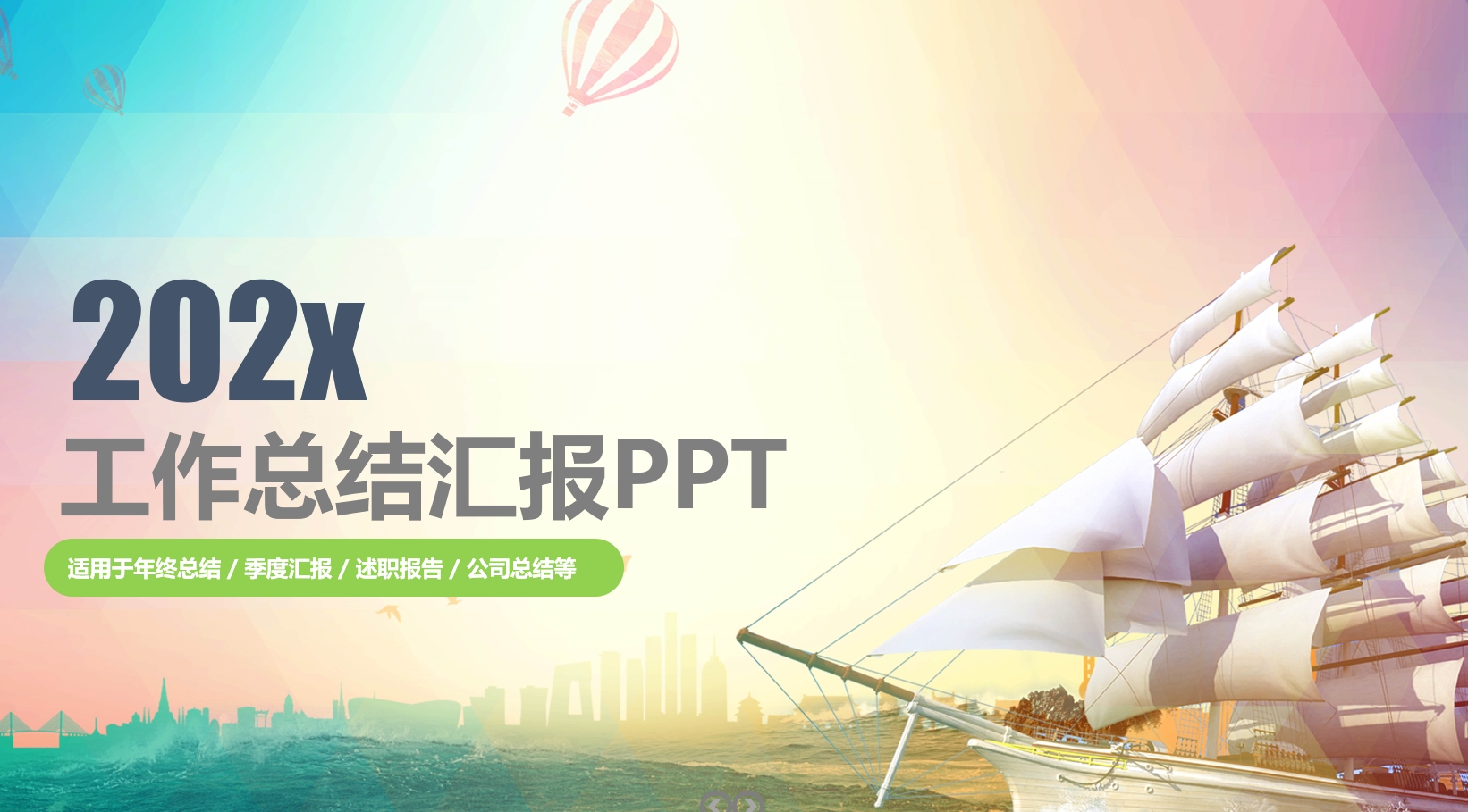 简约工作总结汇报PPT模板