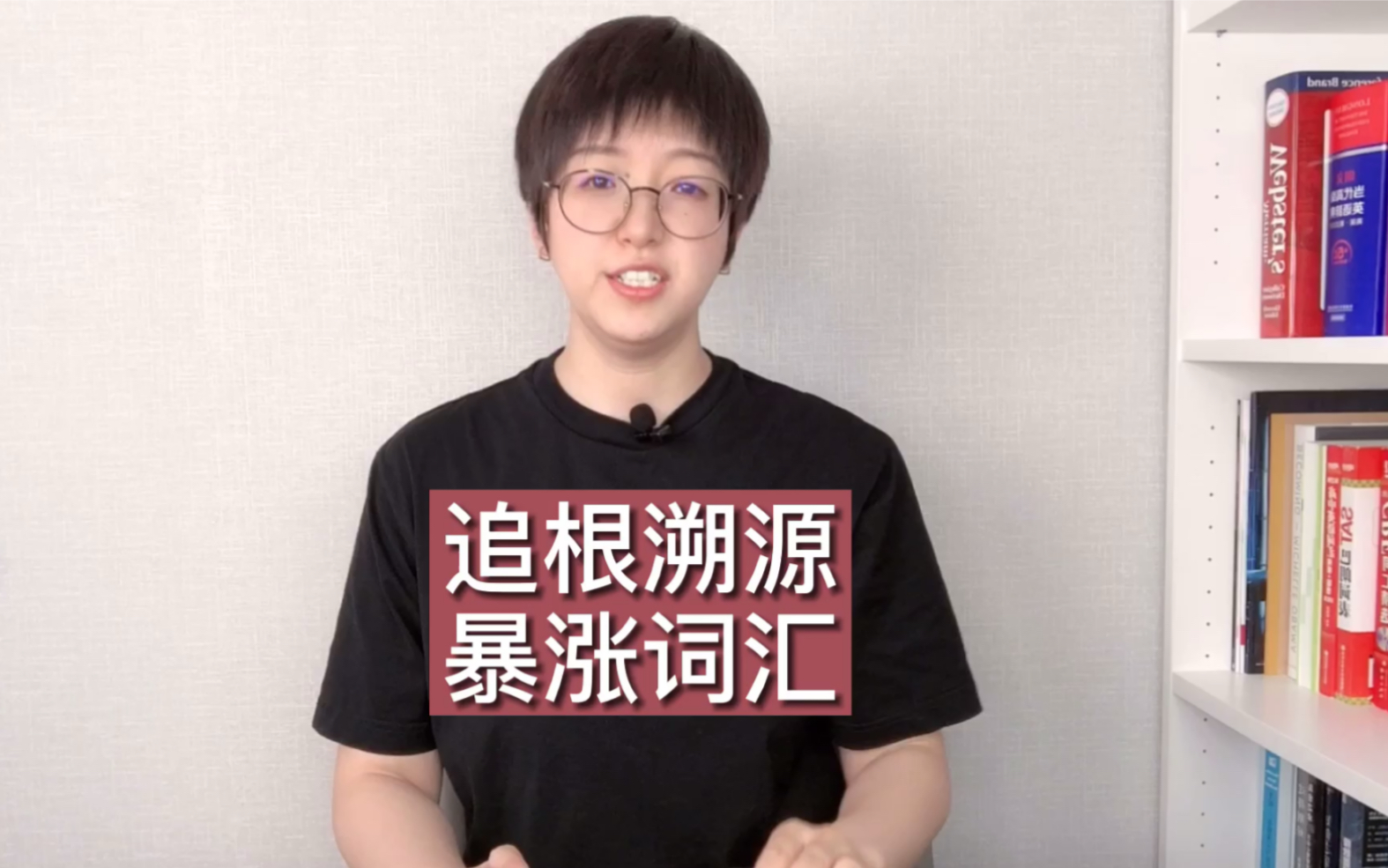 词根词缀的出身决定了单词的“阶级”,这就是词根词缀“鄙视链”!