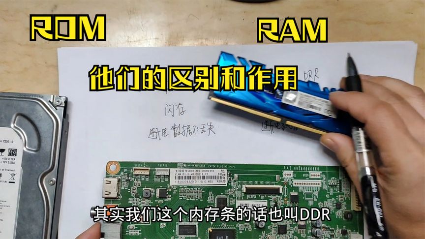 ROM和RAM都是存储器件,他们到底有何区别?坏了会导致什么现象?