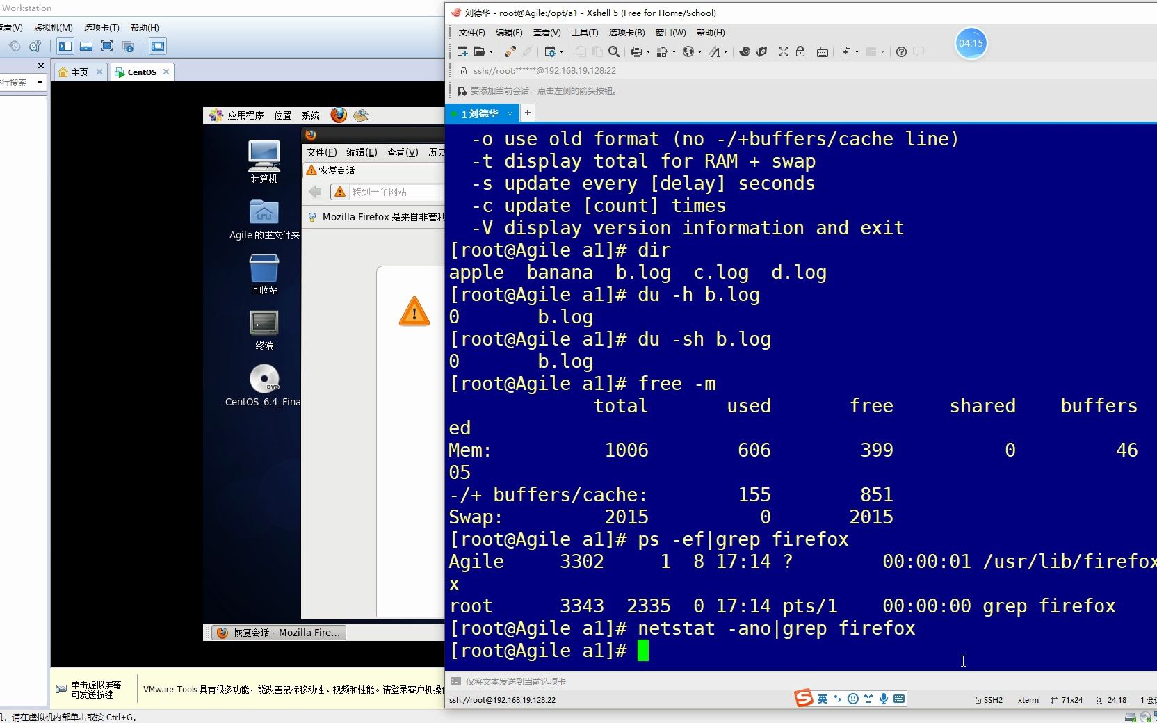 19关于Linux关机命令及Xshell快捷键的使用