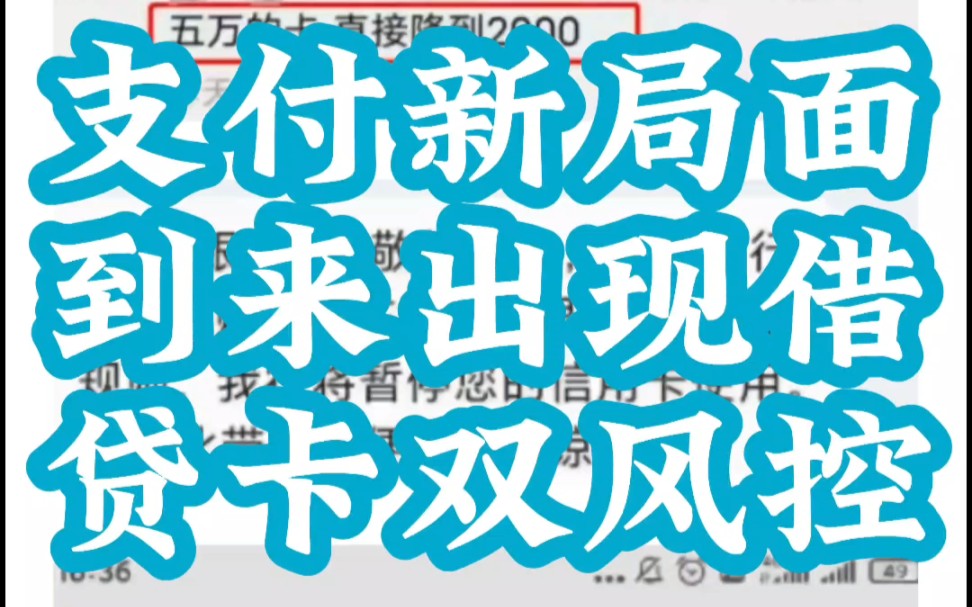 支付新局面到来,出现了借记卡贷记卡双风控时代,持卡人何去何从,该...