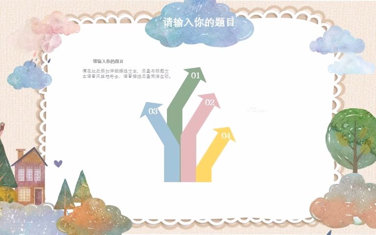 手绘卡通可爱儿童插画幼儿园PPT模板