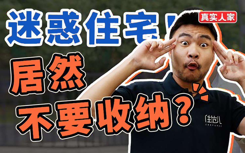 【住范儿】3套衣服,0个餐具?真正极简主义的家