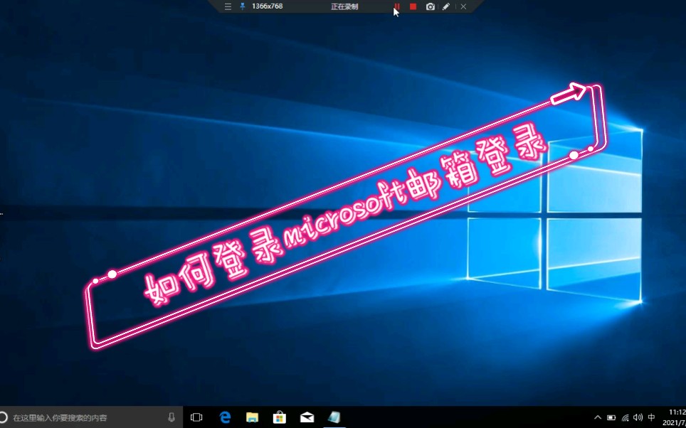 教你如何Microsoft帐户登录