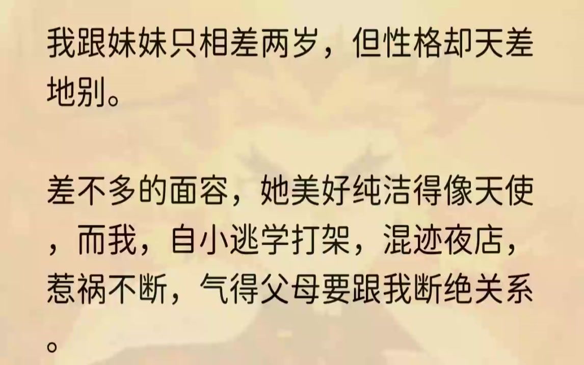 (全文完结版)「娇娇…」我想冲过去抱一抱妹妹,却被医生阻拦在手术...