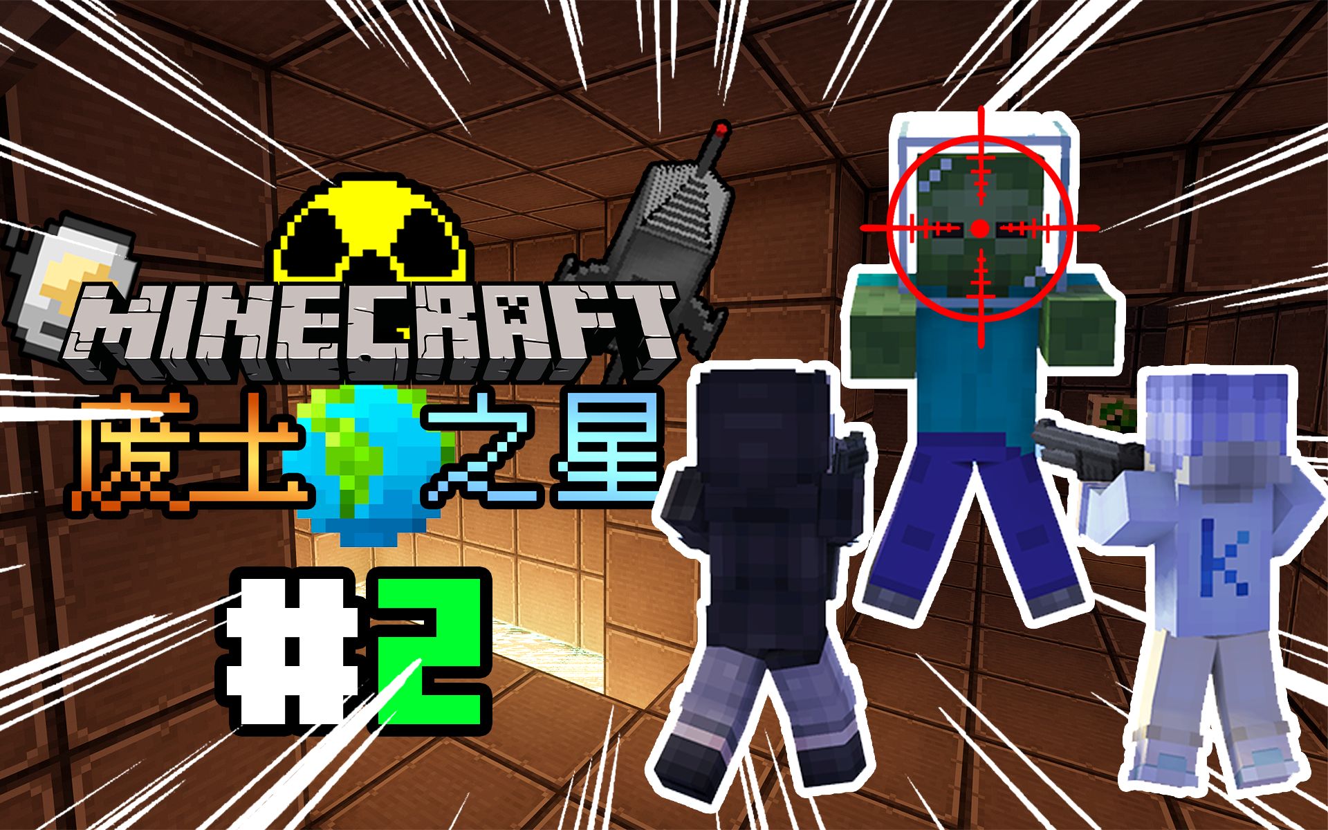 在废土之上探索研究所!居然找到枪械!?我的世界行星整合包#2